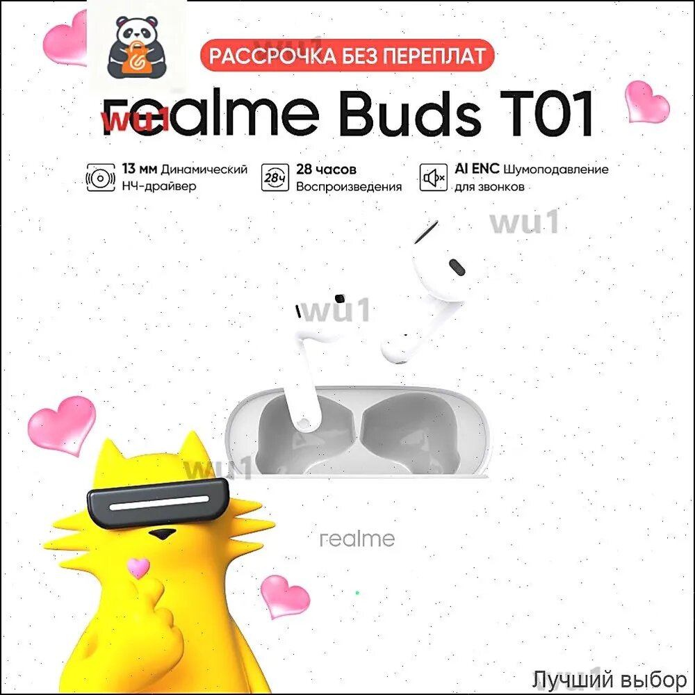 Realme Наушники беспроводные с микрофоном realme Buds T01, Bluetooth, USB Type-C, белый