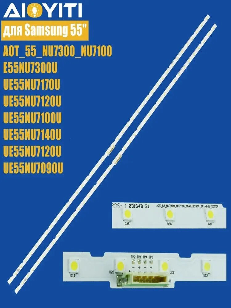 Подсветка для UE55NU7450U UE55NU7172U; AOT 55 NU7300 NU7100