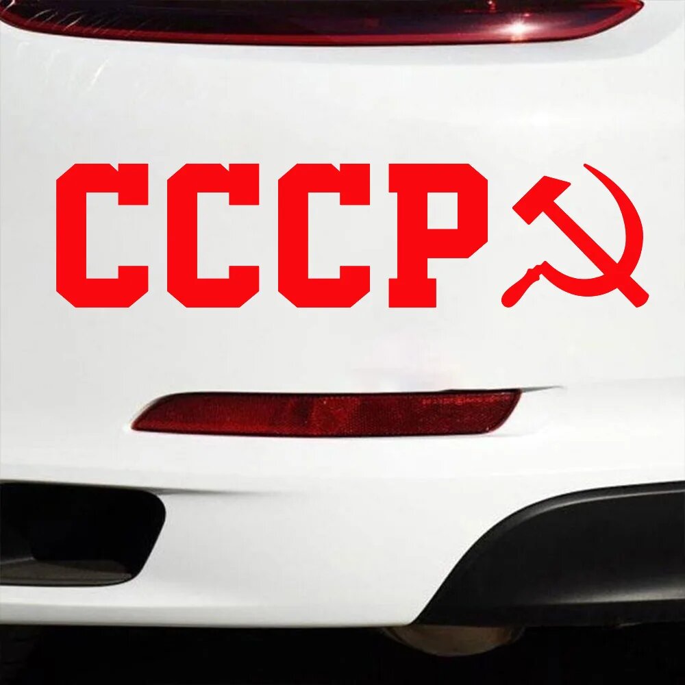 Наклейка на авто виниловая СССР Водонепроницаемая автомобильная наклейка на бампер, окно, ноутбук