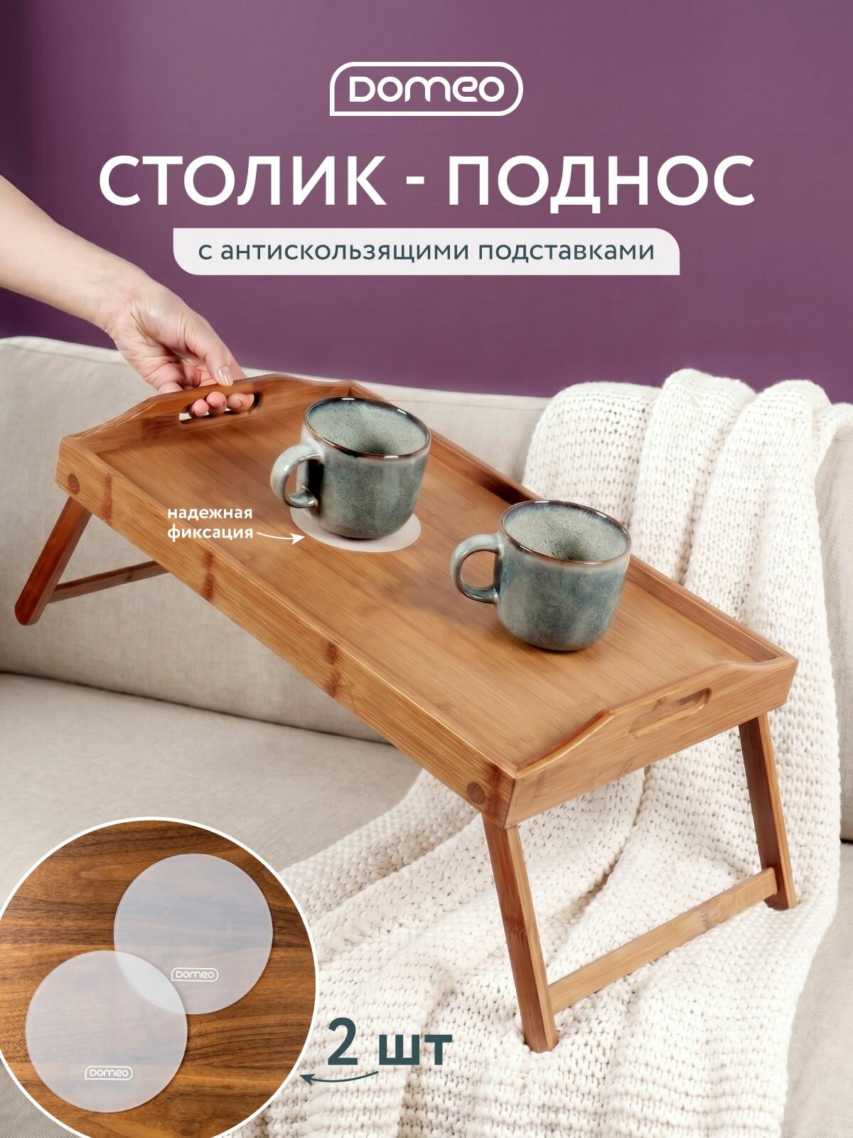 Столик поднос для завтрака в постель и кровать, для ноутбука, 50х30 см, складной