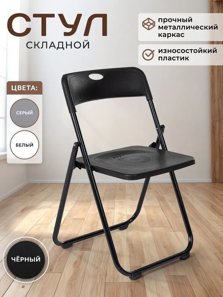 Gemlux Складной стул, 1 шт.