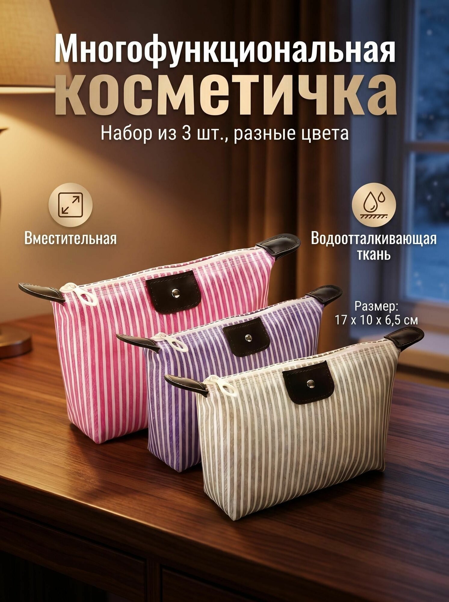Набор косметичек