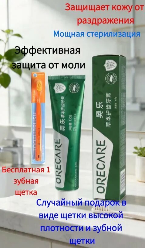 Зубная паста Orecare с экстрактами китайских целебных трав+Зубная щетка