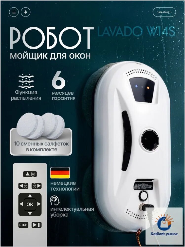 Робот для мойки окон Lavado, черный матовый, светло-желтый, базовый вариант модели
