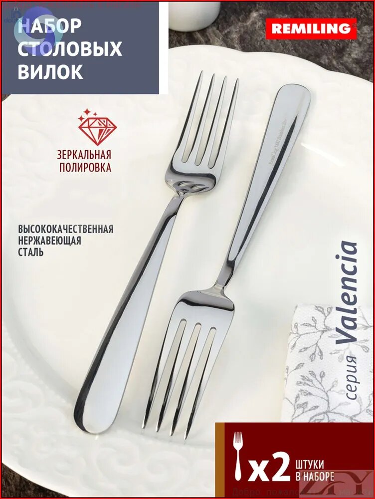 Вилка столовая 2 предм. серебристый