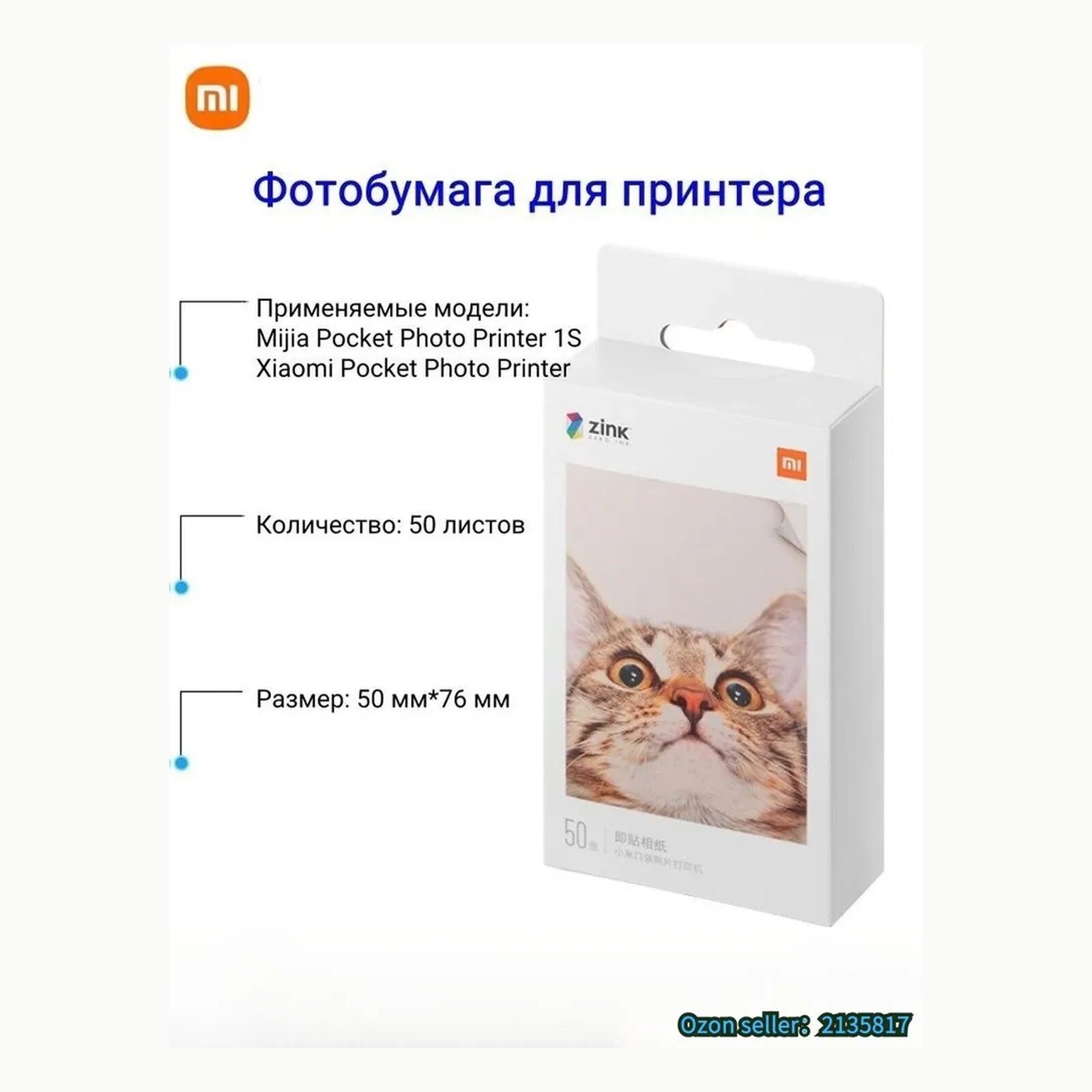 Мини-принтер Фотобумага для принтера Xiaomi Mijia AR ZINK Portable Photo Printer Paper 50 листов, Цветной