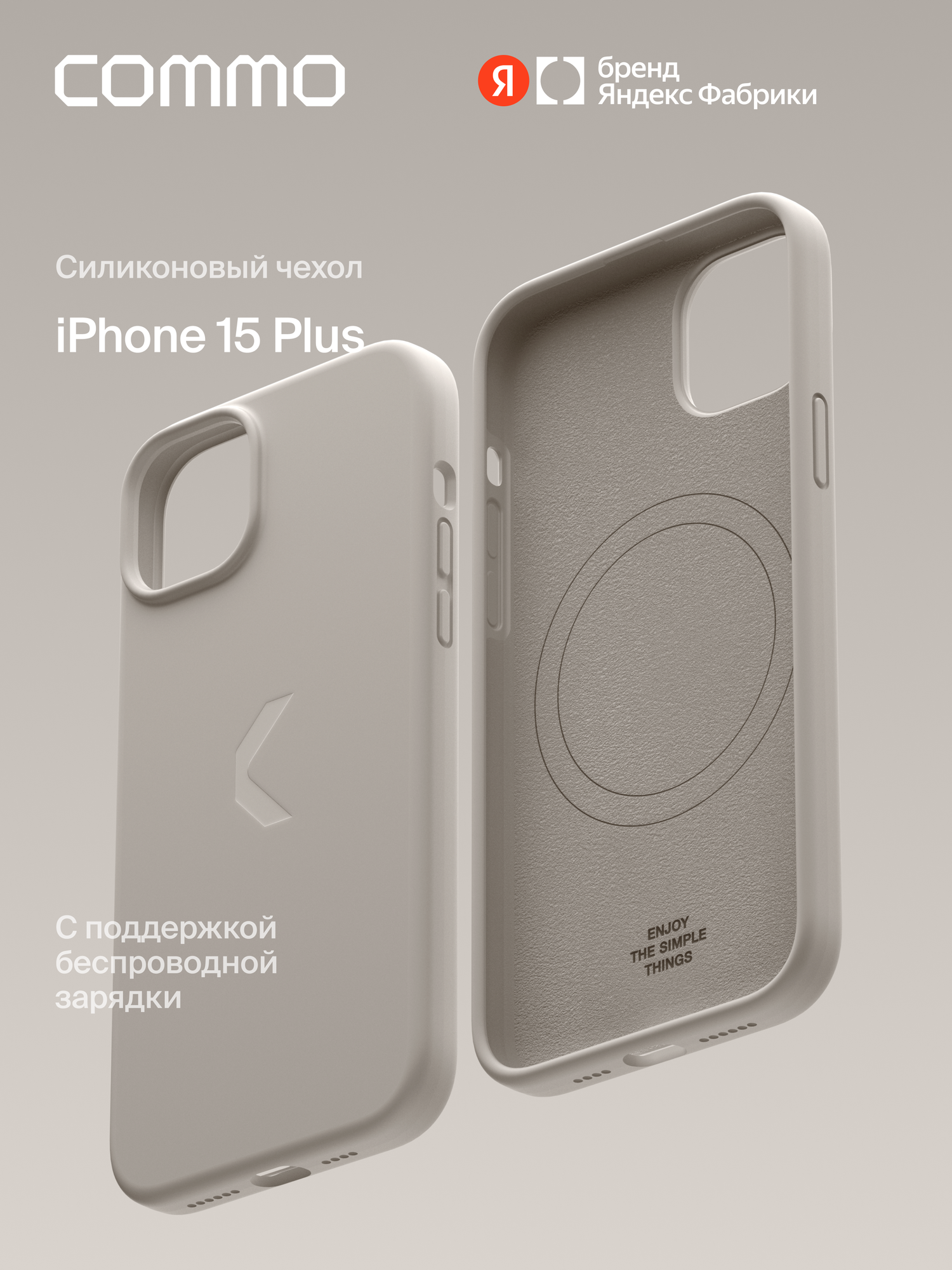Силиконовый чехол COMMO Shield Case для iPhone 15 Plus, с поддержкой беспроводной зарядки, Льняной