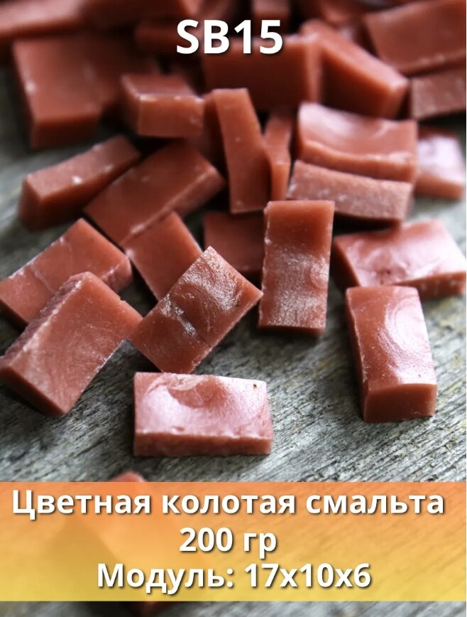 Декоративная цветная колотая смальта SB15