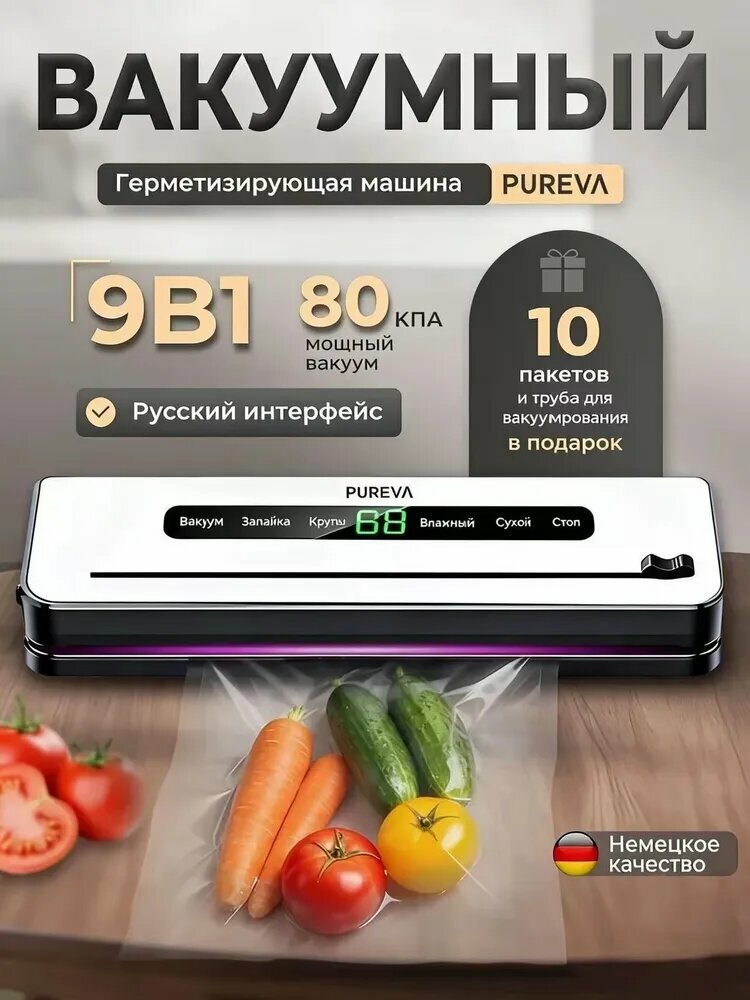 Вакуумный упаковщик