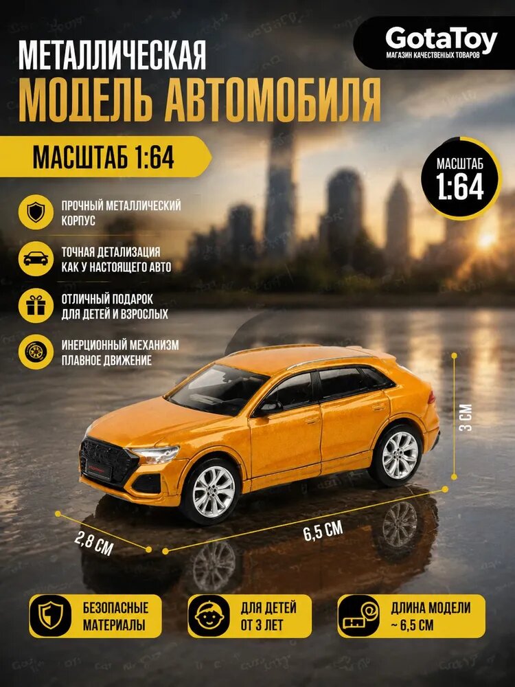 Модель автомобиля Audi RS Q8 1:64, металлическая коллекционная машинка, игрушка, подарок мальчику