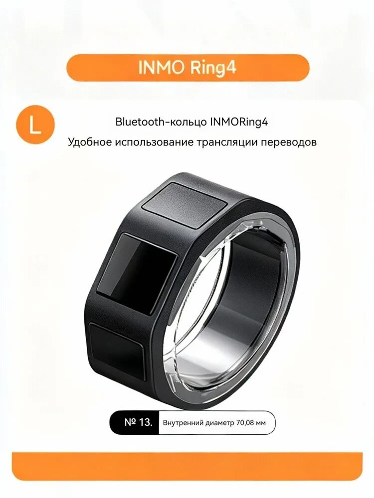 INMO Ring 4 Интеллектуальное Bluetooth Кольцо,(эксклюзивно INMO GO3) Записи с голосовыми подсказками, чтобы перевернуть страницу