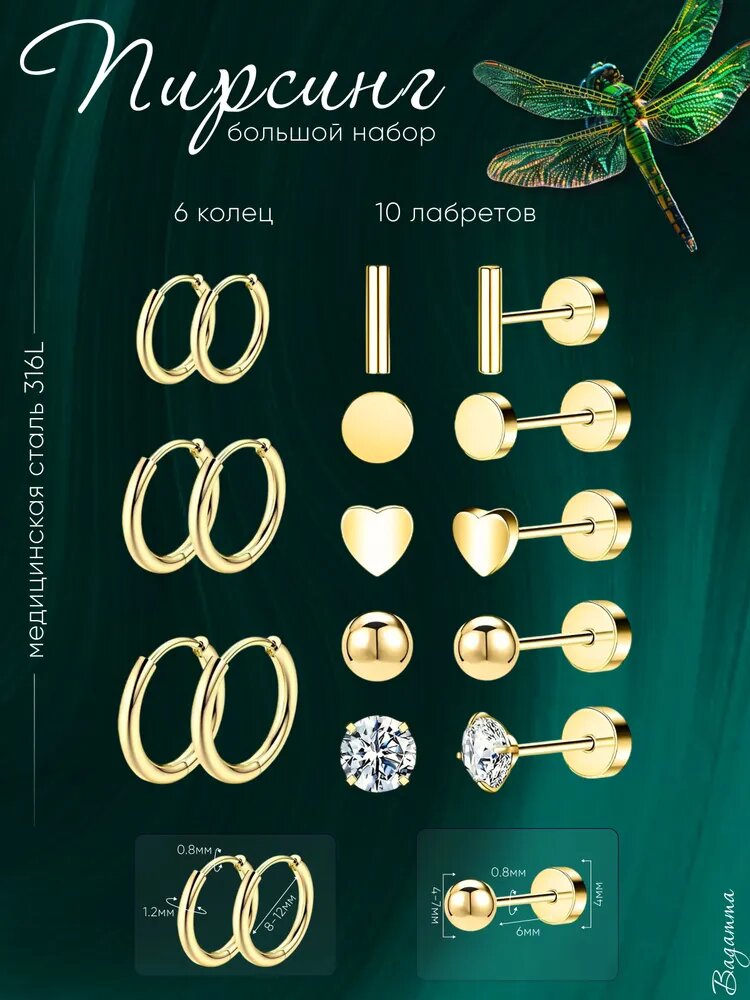 Пирсинг