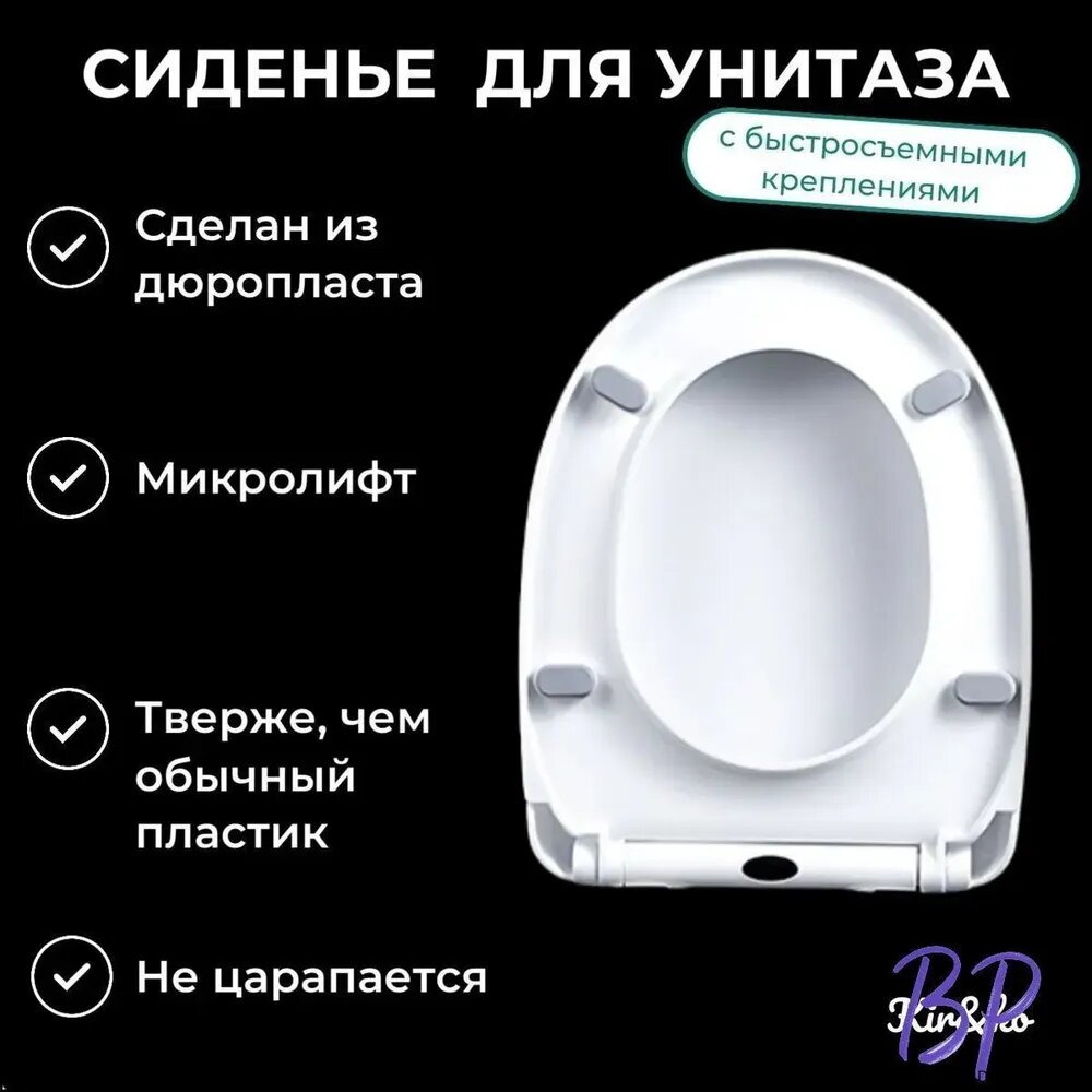 Сиденье для унитаза