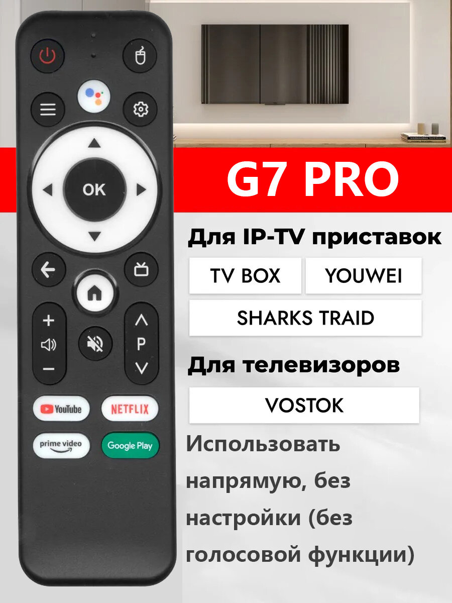 Пульт G7 PRO Z8 PRO для IP-TV приставок и медиаплееров (Без голосовой функции) пульт ДУ для IPTV-приставки для ТВ-бокса без голосового управления