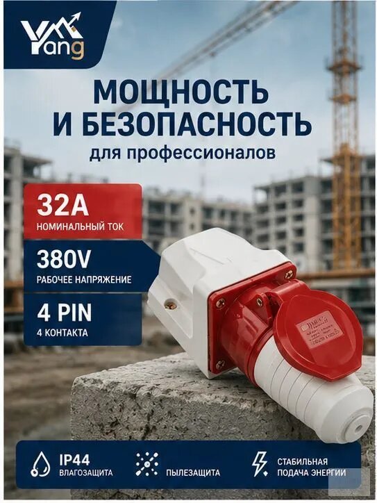 1шт. силовой разъём 4 контактов на 32А 380В вилка и розетка настенного крепления