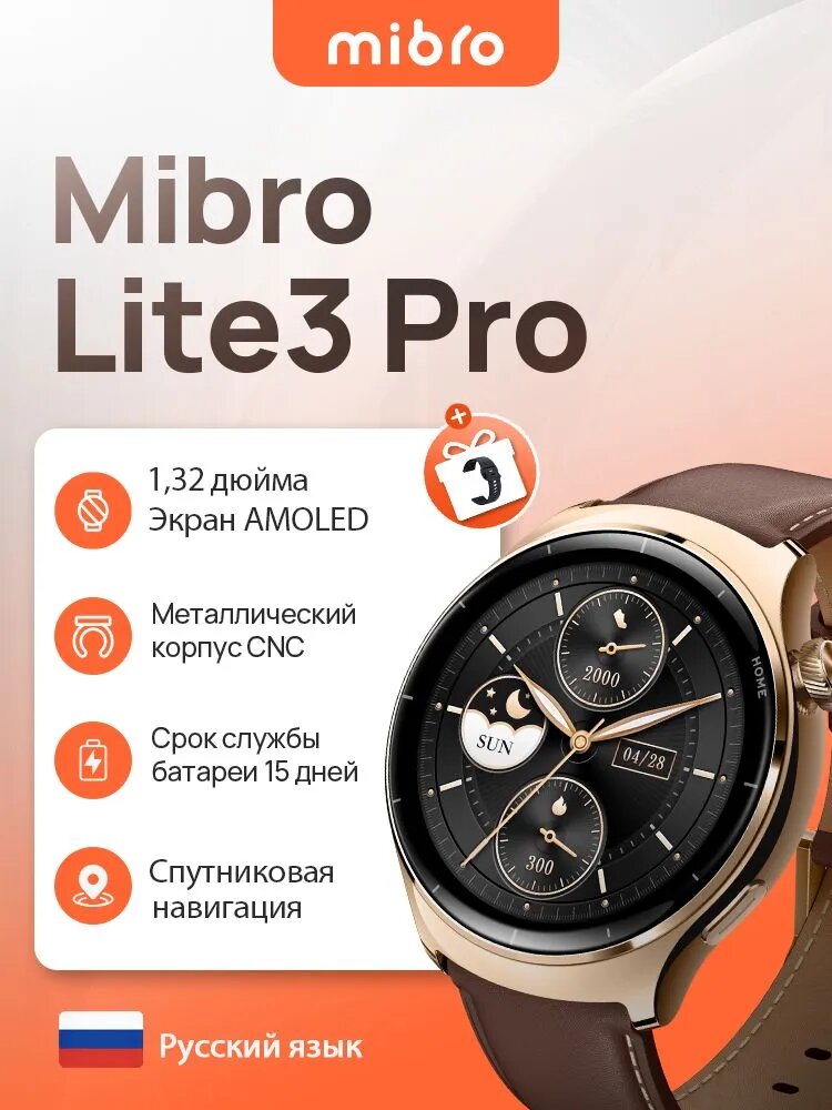 Mibro Смарт-часы , Мужские часы,1,32" AMOLED Экран, Вызов по Bluetooth, функция определения состояния здоровья,5 АТМ водонепроницаемые, глобальное позиционирование, Mibro Lite3 Pro, Светло-коричневый