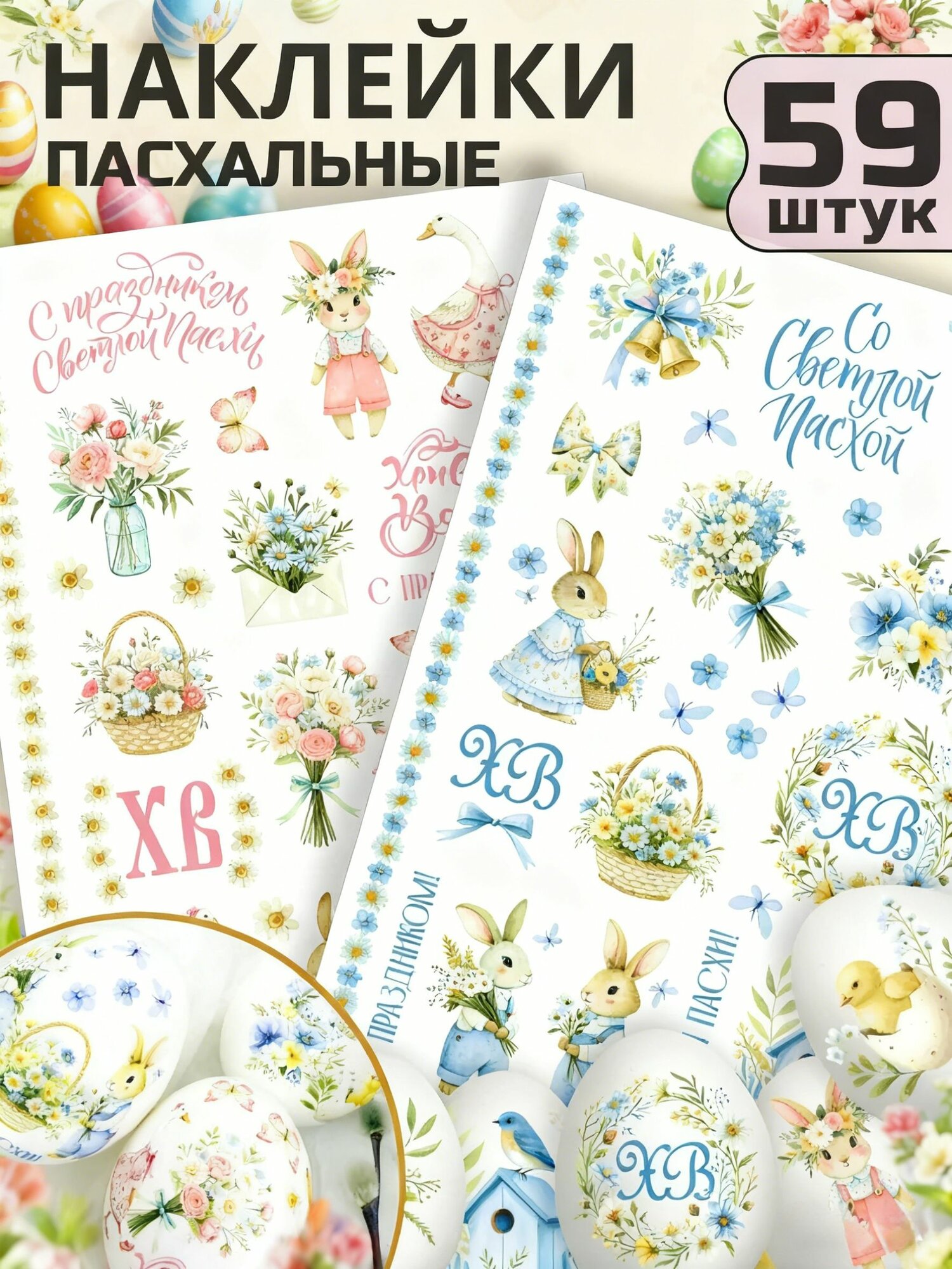 Наклейка на пасхальное яйцо