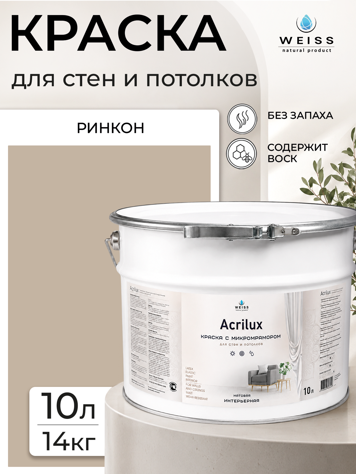 Краска интерьерная, для стен и потолков, моющаяся, матовая, 10л, ринкон