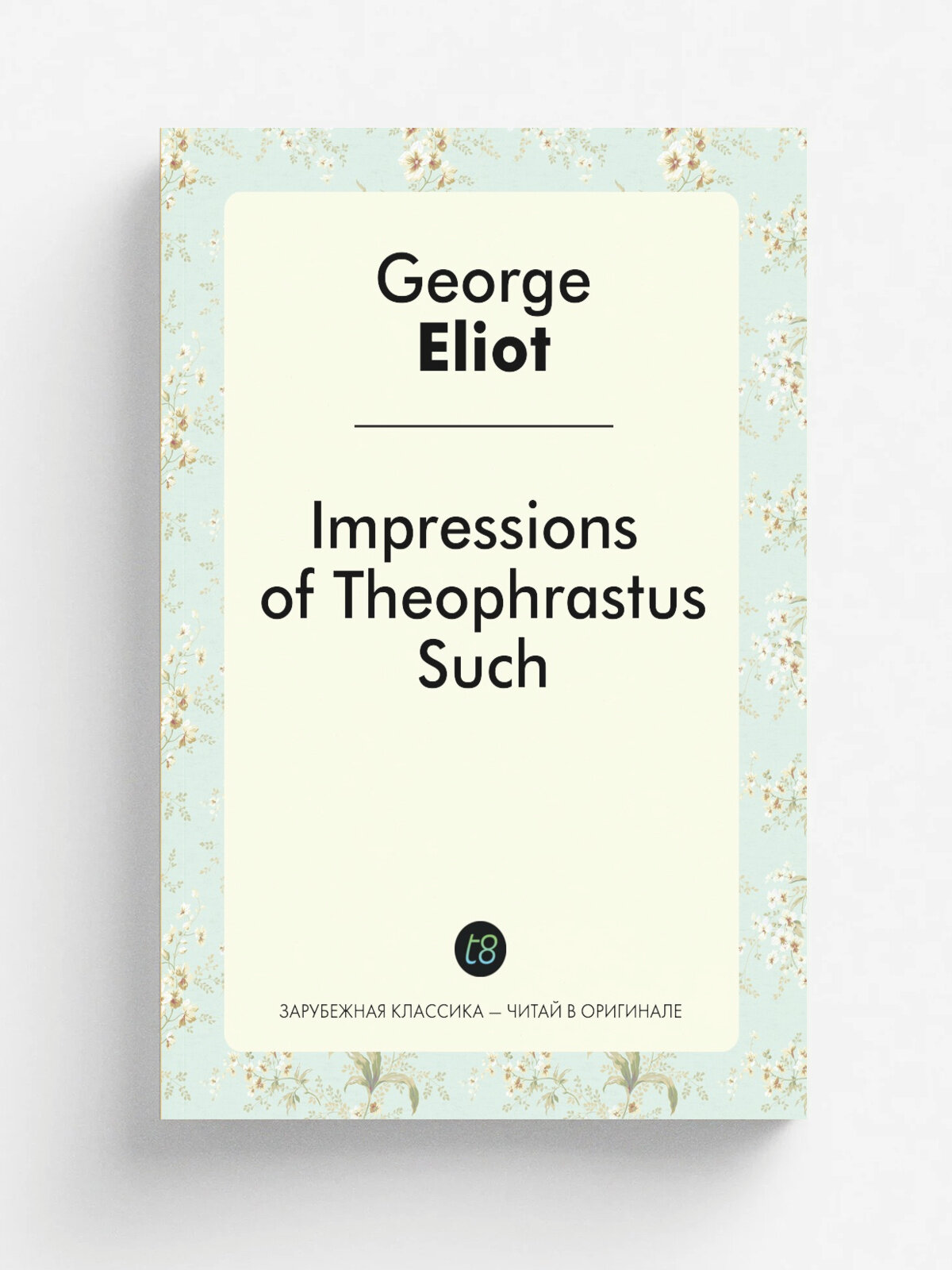 Impressions of Theophrastus Such / Впечатления от Феофрастуса такого