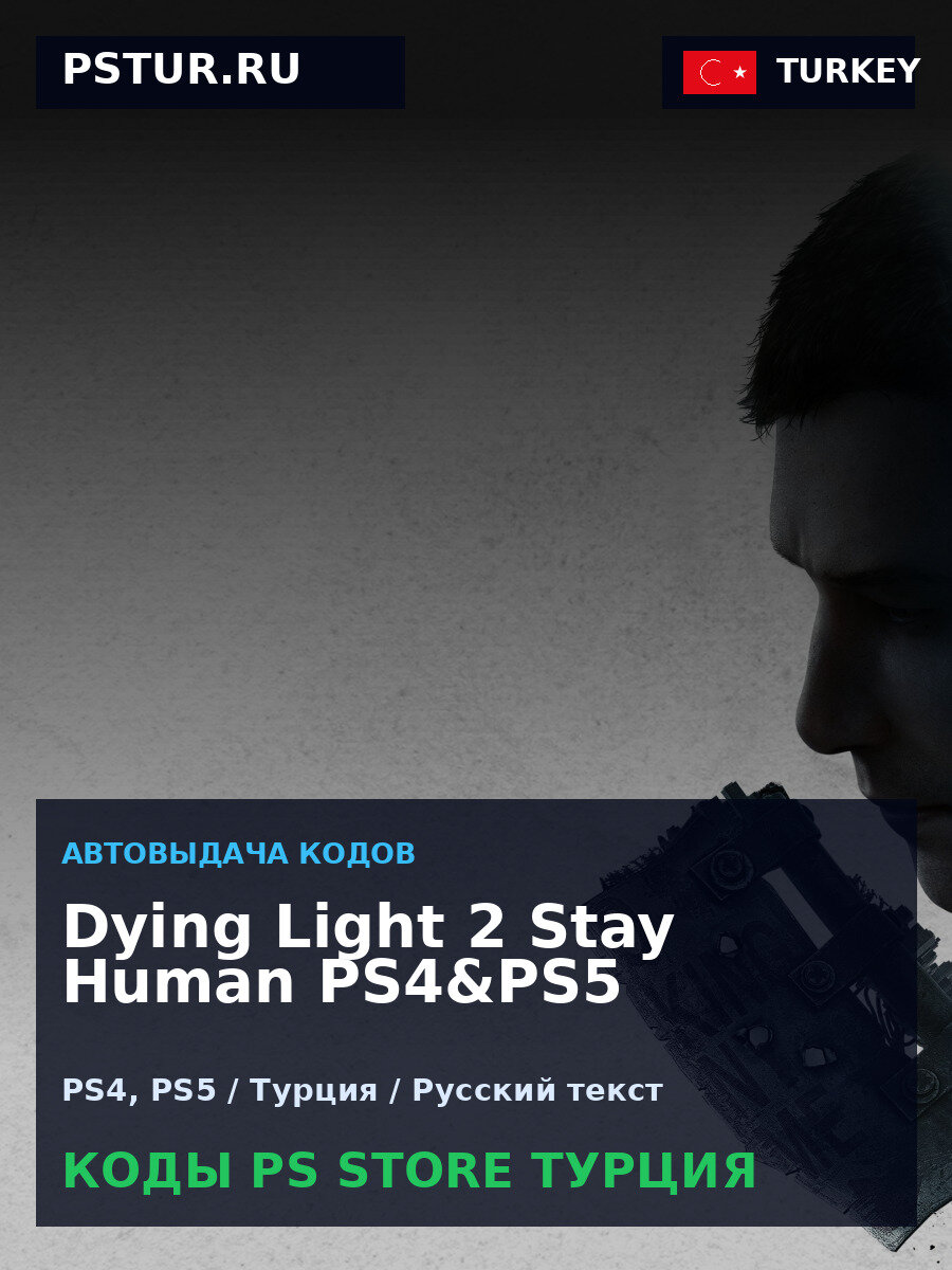 Dying Light 2 Stay Human PS4&PS5 PS4, PS5 — PlayStation Store Турция, цифровая версия