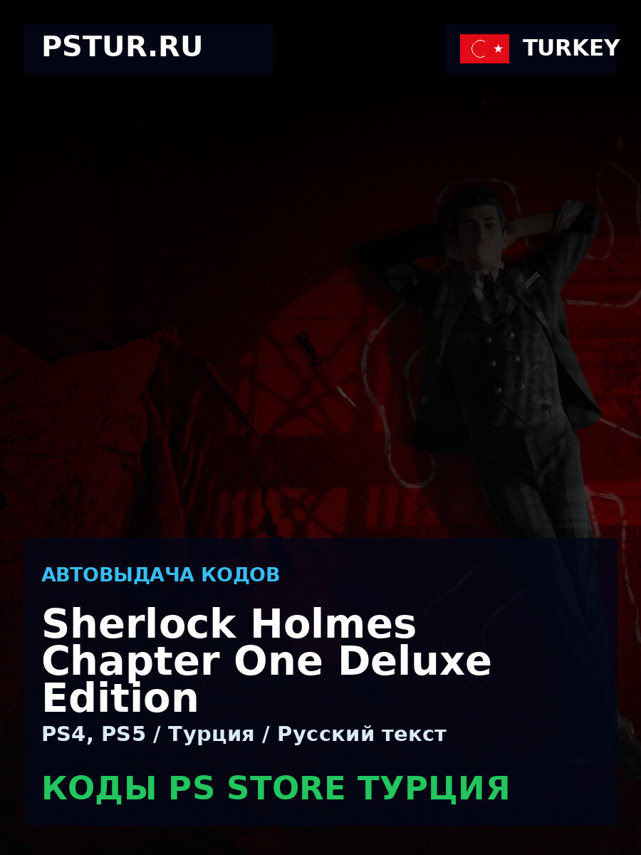 Sherlock Holmes Chapter One Deluxe Edition PS4, PS5 — PlayStation Store Турция, цифровая версия
