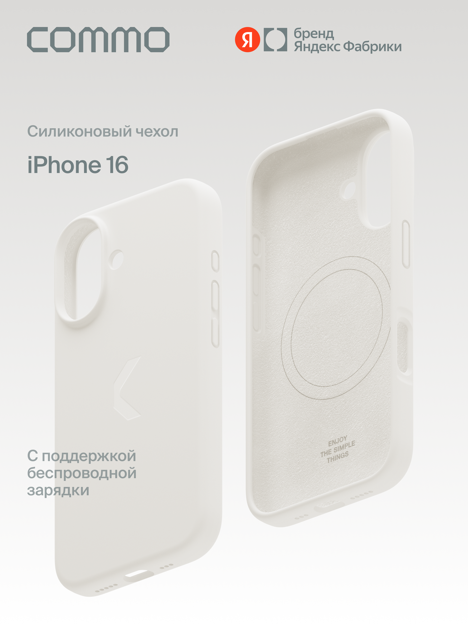 Силиконовый чехол COMMO Shield Case для Apple iPhone 16 с поддержкой беспроводной зарядки, Белый