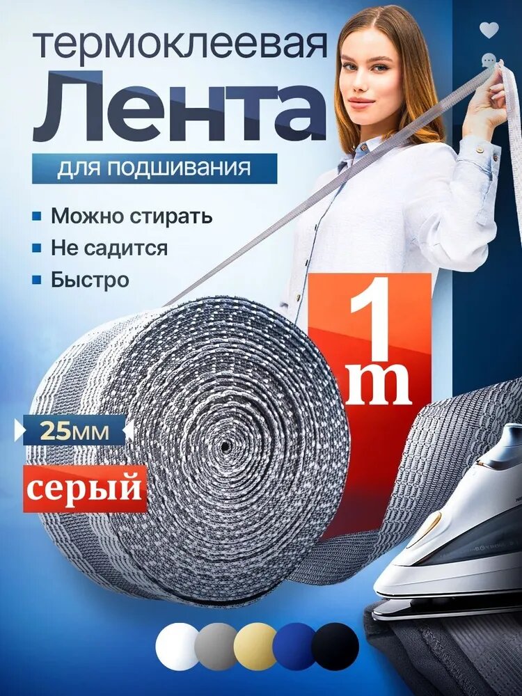 Клеевая лента для шитья, паутина, лента для подшивки брюк утюгом, тесьма для проклейки швов