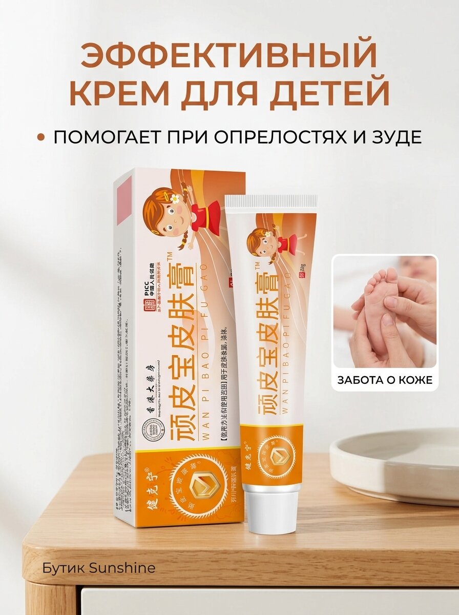 Детская лечебная мазь от опрелостей и укусов насекомых, 20 г, травяной состав