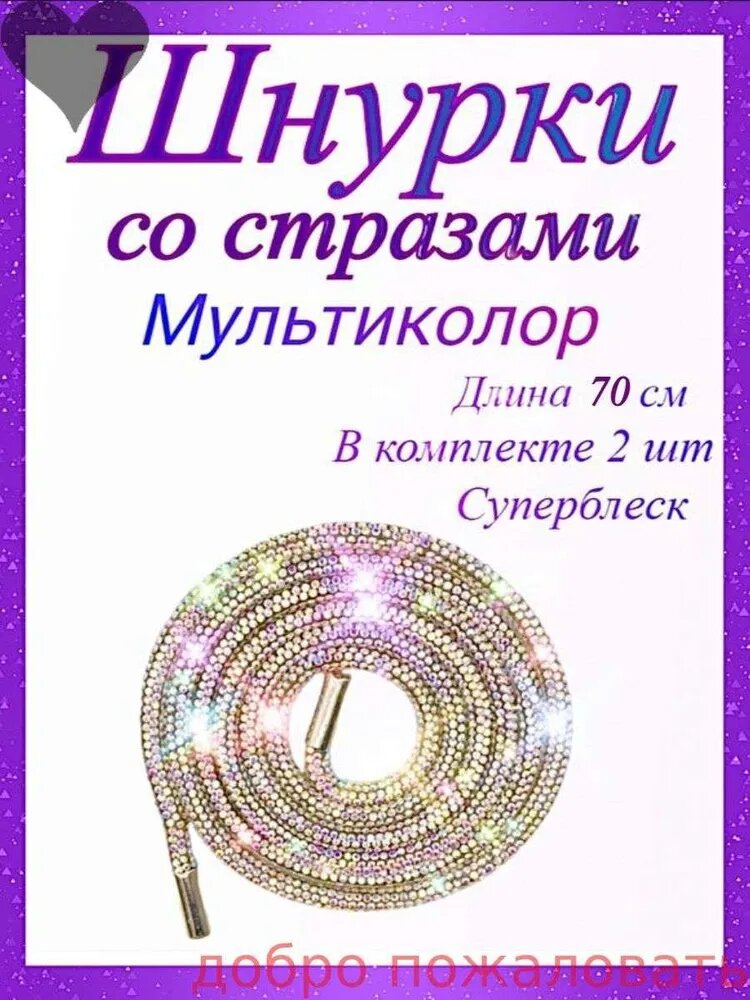 Шнурки 2 шт
