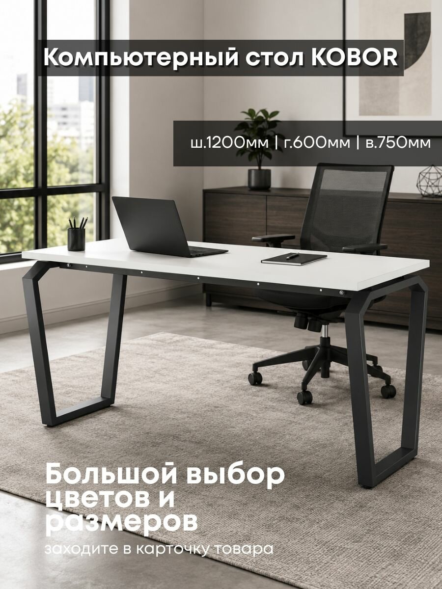 Стол компьютерный Кобор KTB-120х60 см black/premium для офиса
