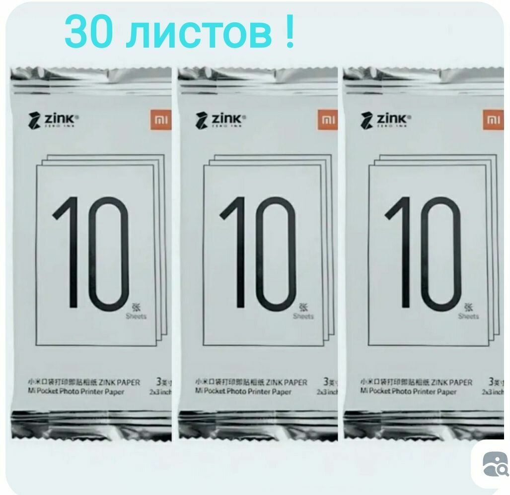 Фотобумага для принтера Xiaomi, 30л, в комплекте, практичный вариант