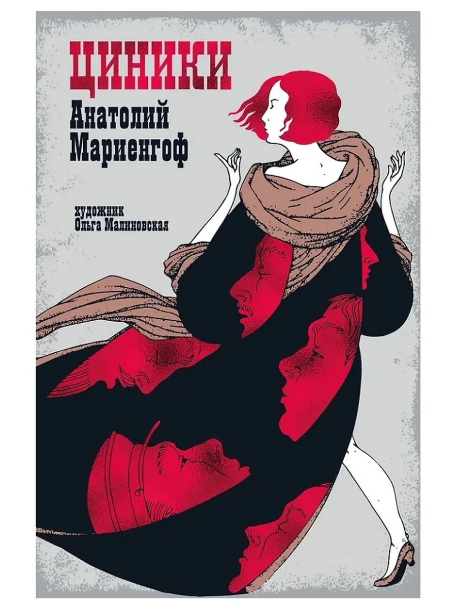 Циники