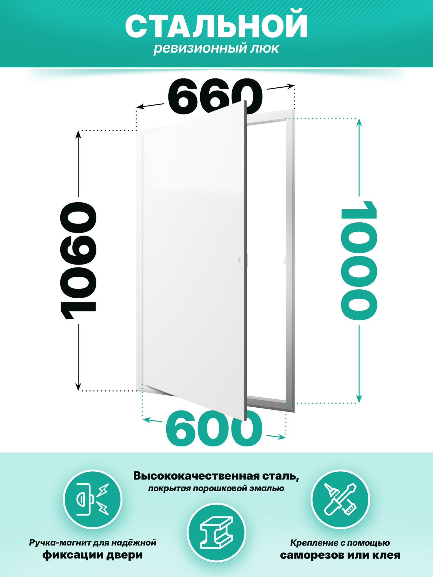 Люк ревизионный ЛТМп фланец 600х1000 ручка магнит 660х1060 окраш. сталь EVECS