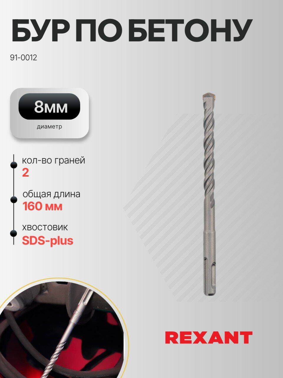 1шт. - Бур по бетону 8x160x100 мм SDS-plus / Kranz; арт. KR-91-0012; оригинал / - цᴇʜᴀ зᴀ 1шт