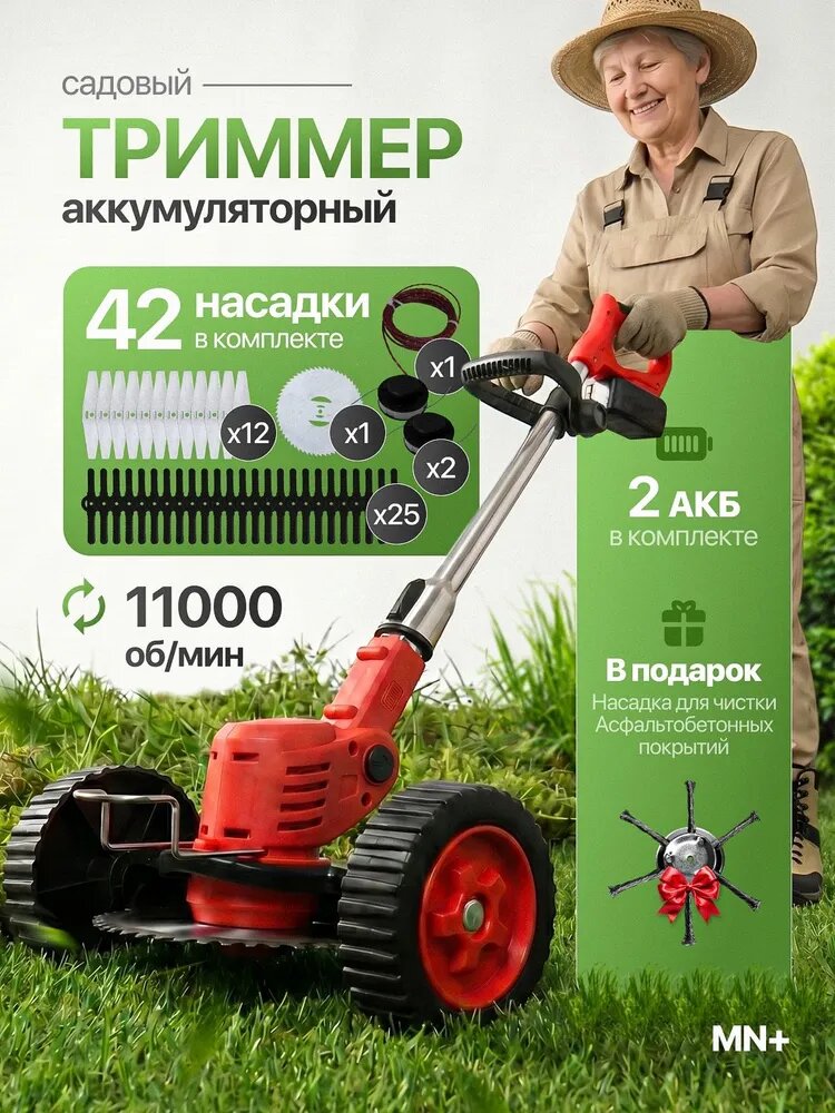 Газонокосилка аккумуляторная самоходный