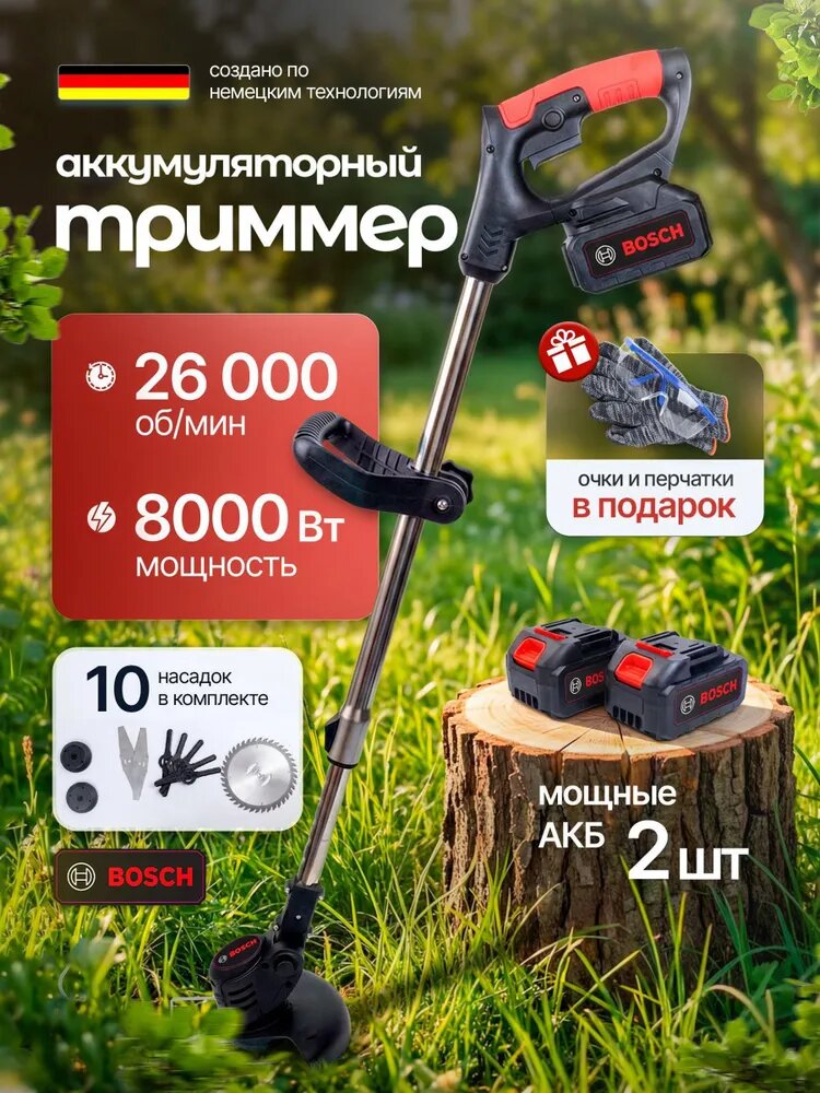 Садовый триммер аккумуляторный