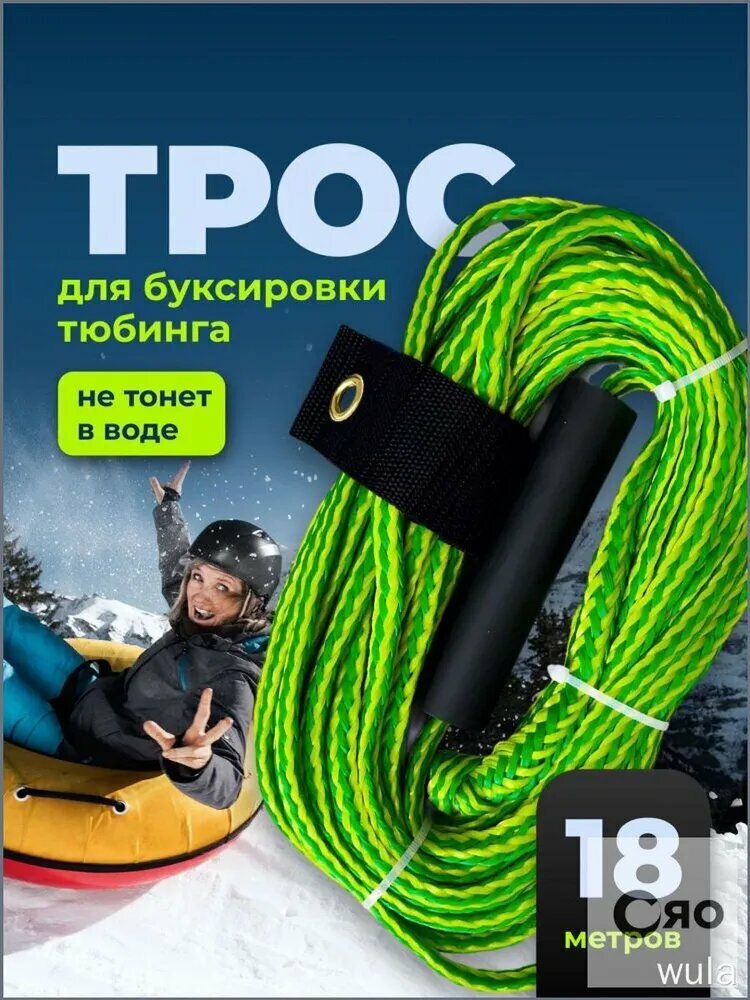 Эксклюзивный буксир для тюбинга от Shark Fit, 18 метров