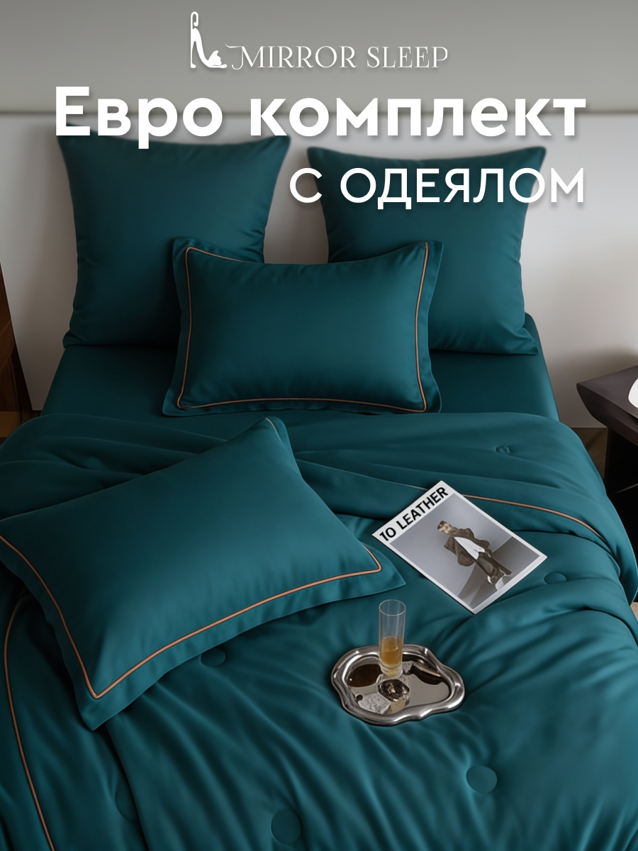 Комплект постельного белья, Евро макси, наволочки 50x70, MIRROR SLEEP