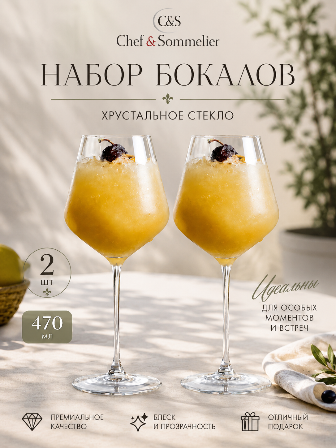 Бокалы для вина, подарочный набор Chef&Sommelier "Distinction" 2 шт, 470 мл. Хрустальное стекло. "Дистинкшн" (Франция)