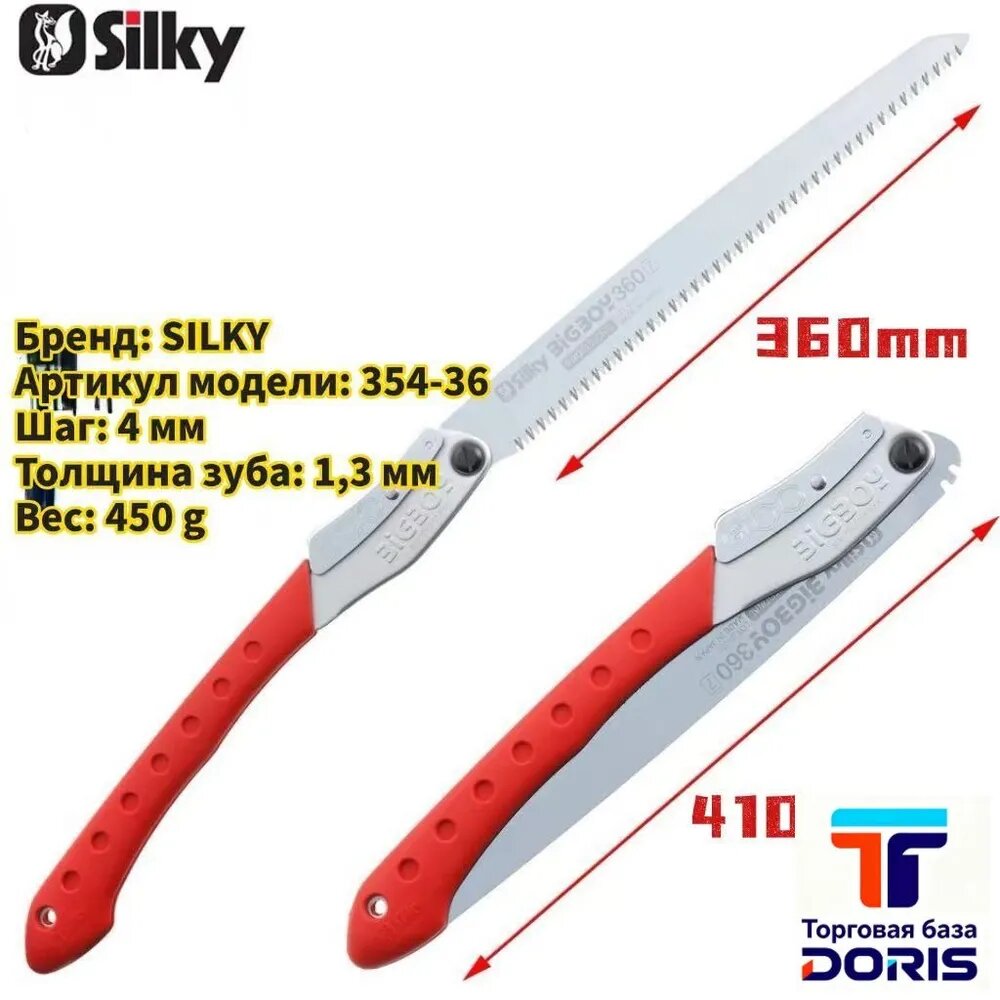 Пила Silky Bigboy 360мм, 354-36, складная