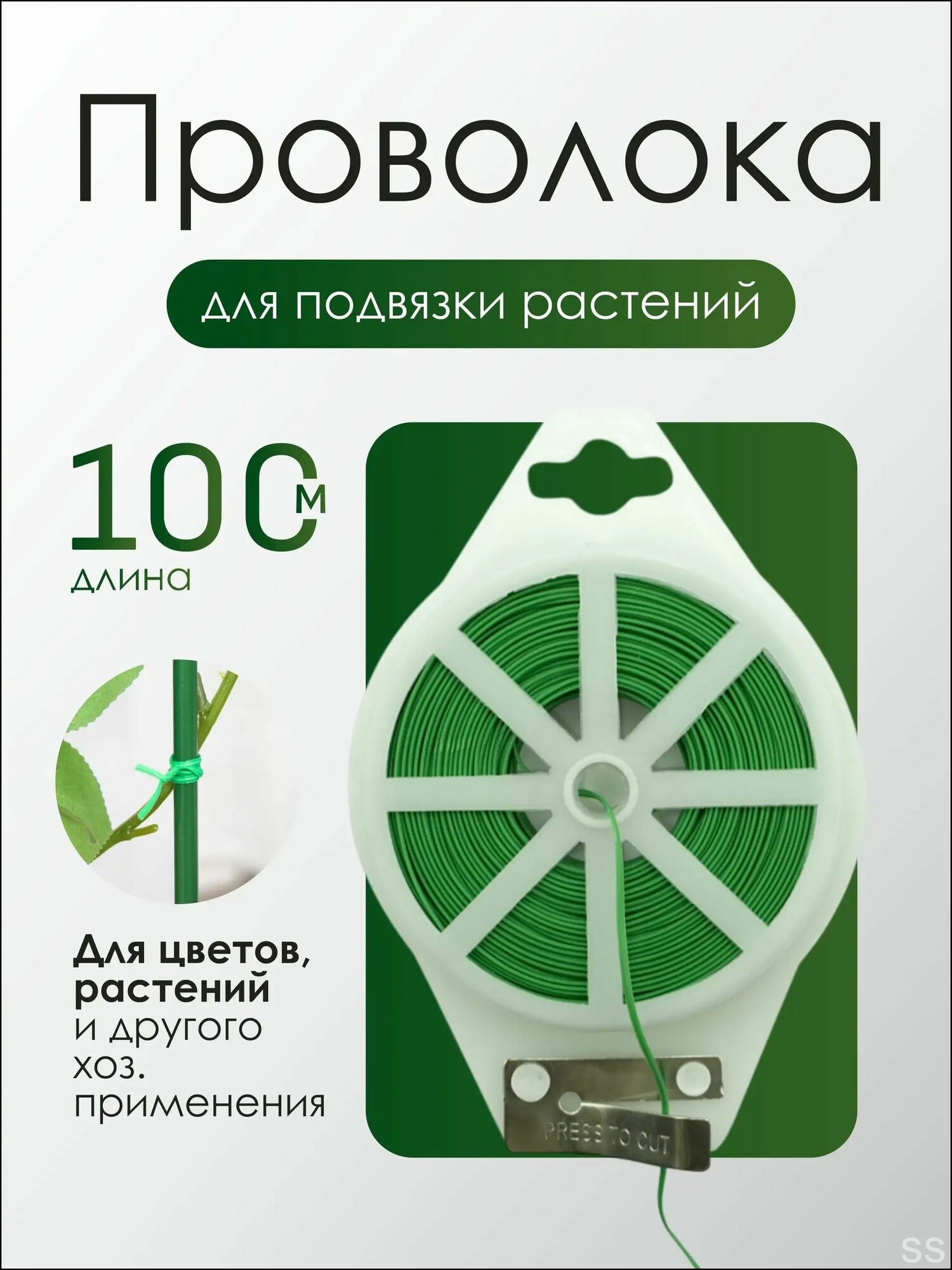 Проволока для подвязки растений, 100 м