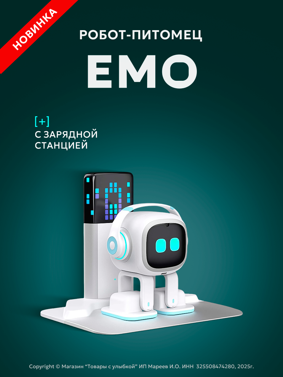 Премиальный роботкомпаньон EMO, укомплектованный зарядной докстанцией