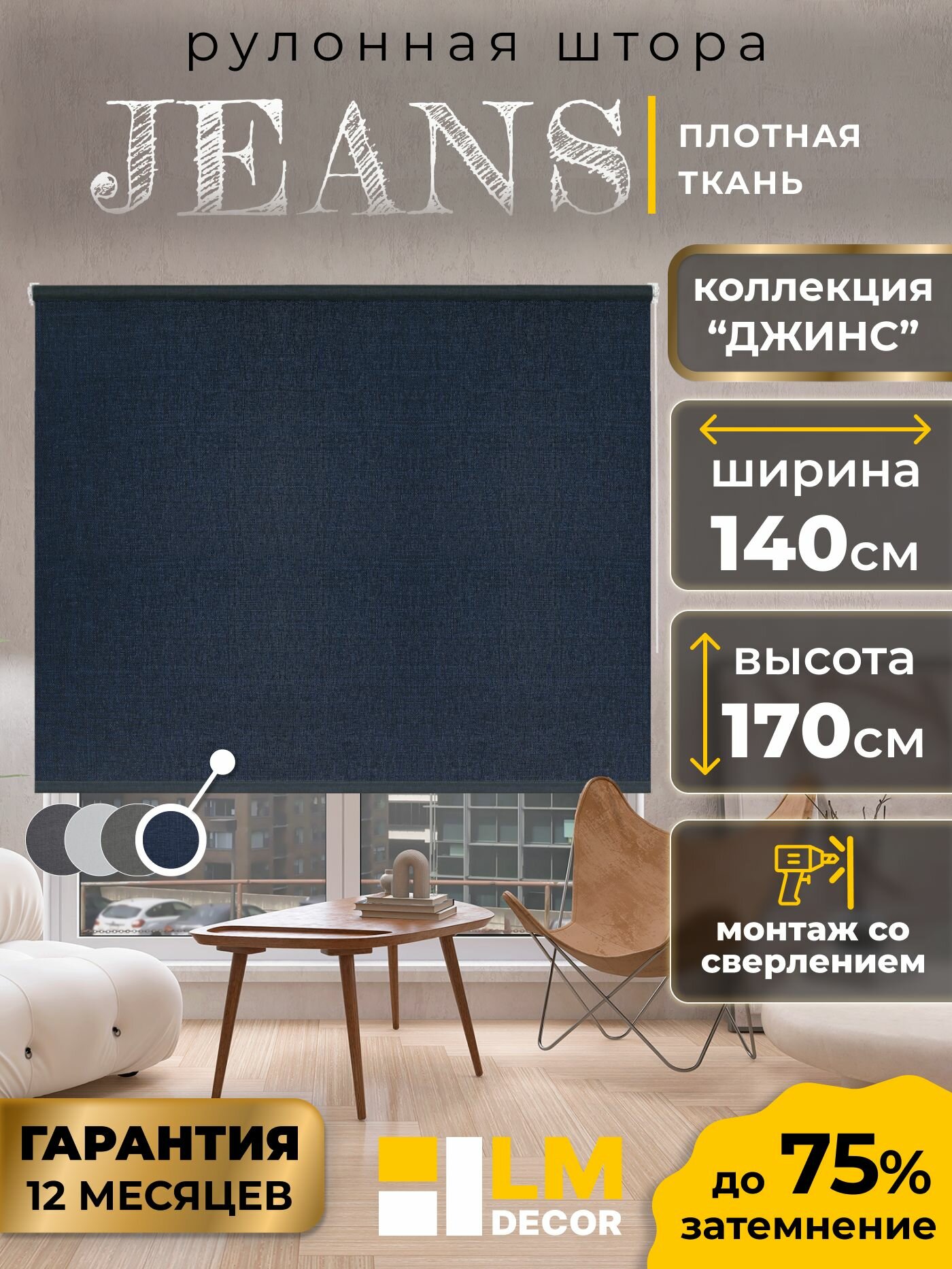 Рулонные шторы синие LmDecor 140х170 см, жалюзи на окна 140 ширина, рольшторы