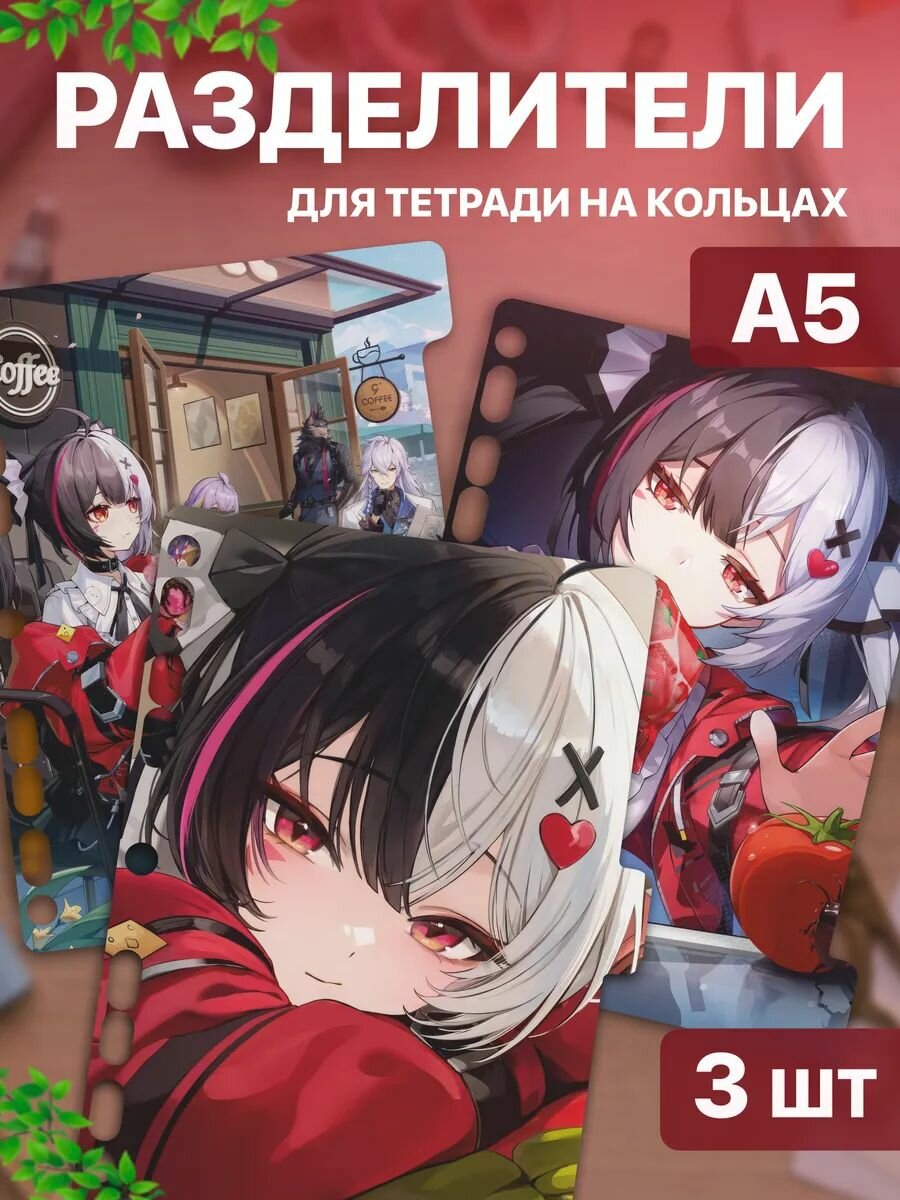 Разделители для тетради на кольцах А5 Neverness to everness