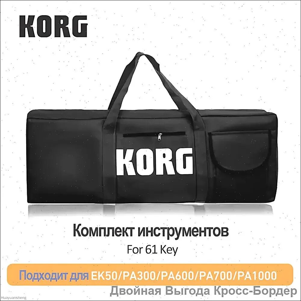 KORG Комплект инструментов Электронная 61 клавиша Подходит для EK50 PA300 PA600 PA700 PA1000, Чёрный