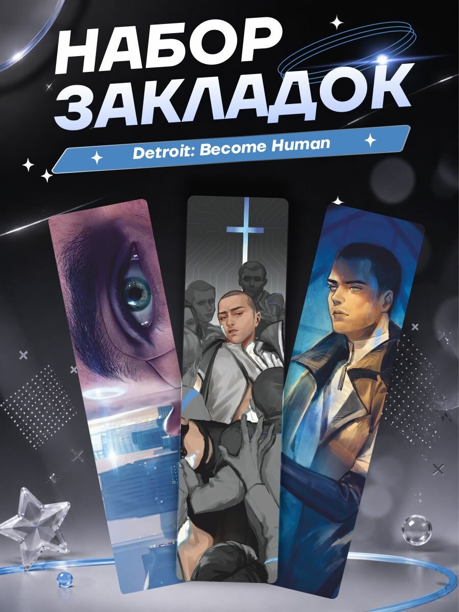 Закладки для книг и учебников Detroit become human Маркус