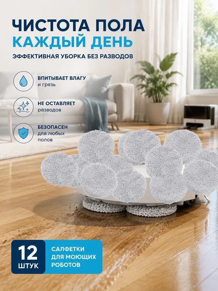Чистящие салфетки для роботов-мойщиков окон HOBOT 368/388/R3/300 (комплект 12 штук) серый