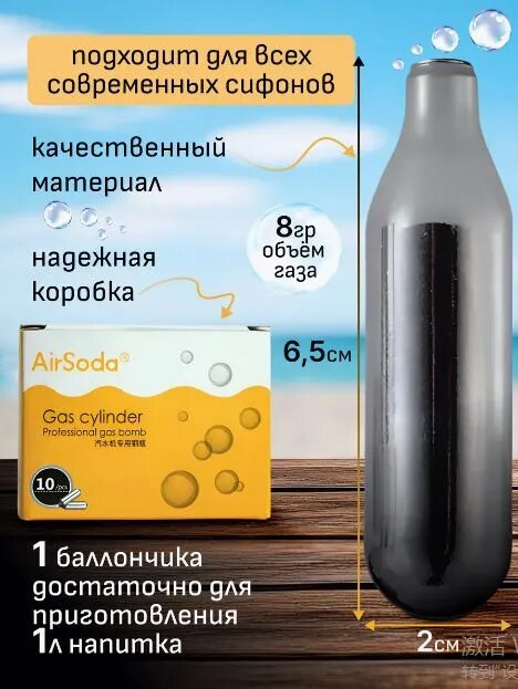 Сифон для газирования, 10 шт