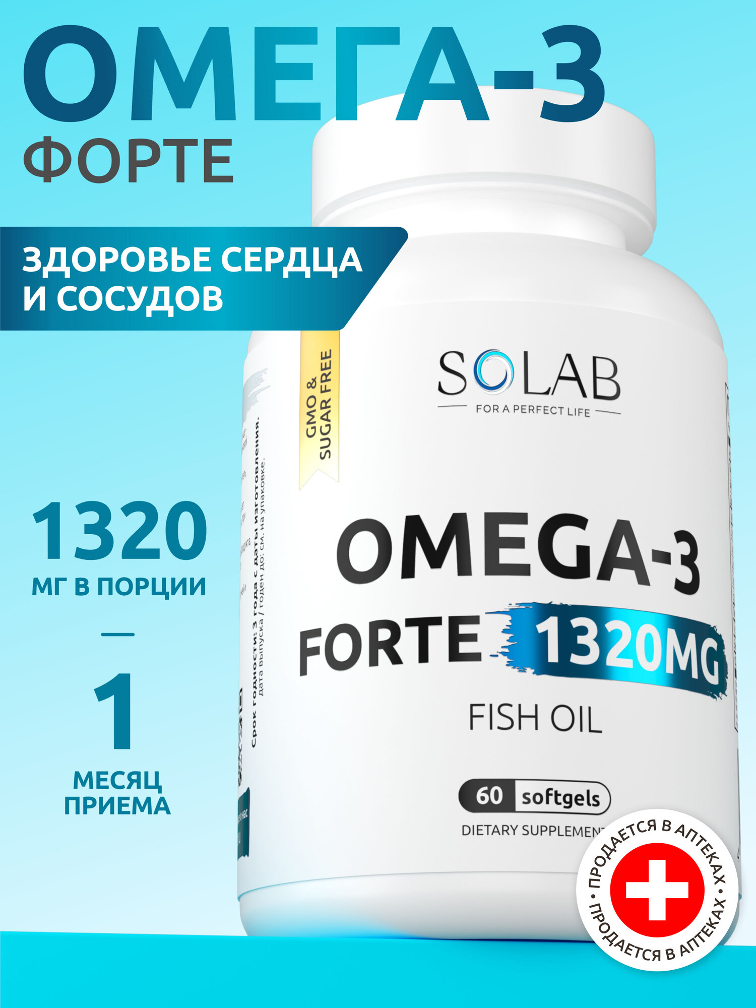 SOLAB Омега-3 форте, рыбий жир 1320 мг, 60%, из дикой рыбы, Исландия