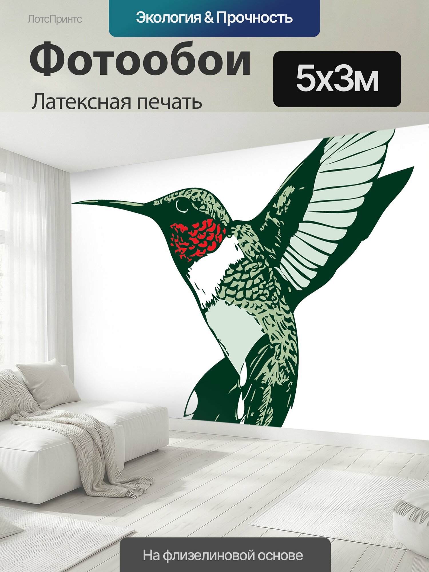 Фотообои моющиеся ударопрочные "Птица, хаммер, колибри" 500x300 см. латексная печать